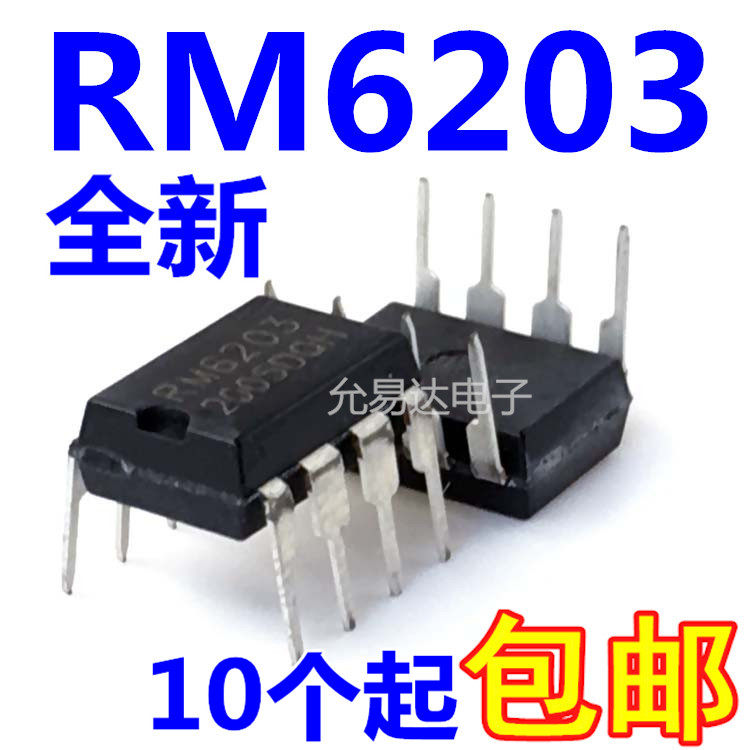 RM6203 DIP-8电磁炉电源芯片全新原装【10只10元包邮】_虎窝淘