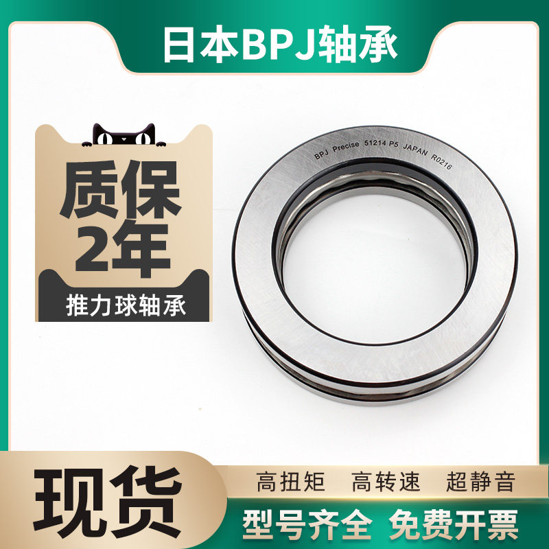 日本BPJ进口推力球轴承51134 51134m 51136 51136m P5 P4 P2_虎窝淘