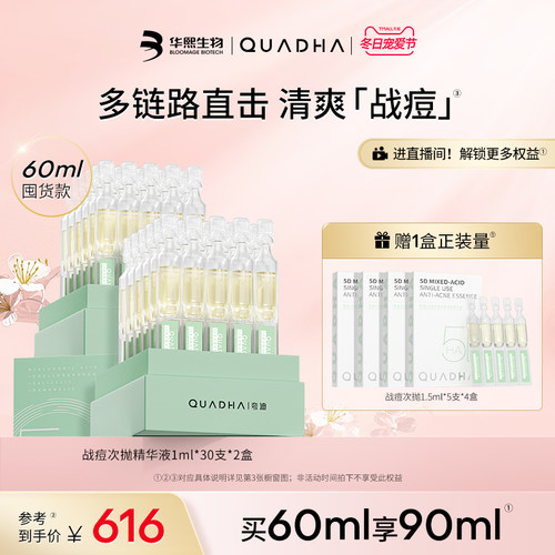 华熙生物 夸迪 5D玻尿酸战痘次抛精华液30ml 到手292.6元包邮 送15支 - 国内优惠 - 真的值得买 | 值得买官网_发现今天什么真的值得买