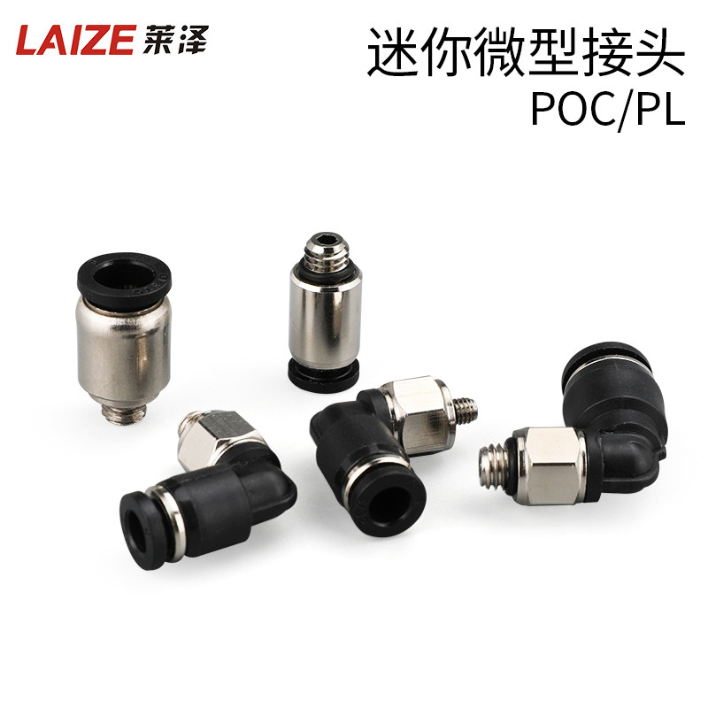 气动快速接头微型迷你接头POC4-M5/PL6-M5C快插气管接头螺纹直通_虎窝淘