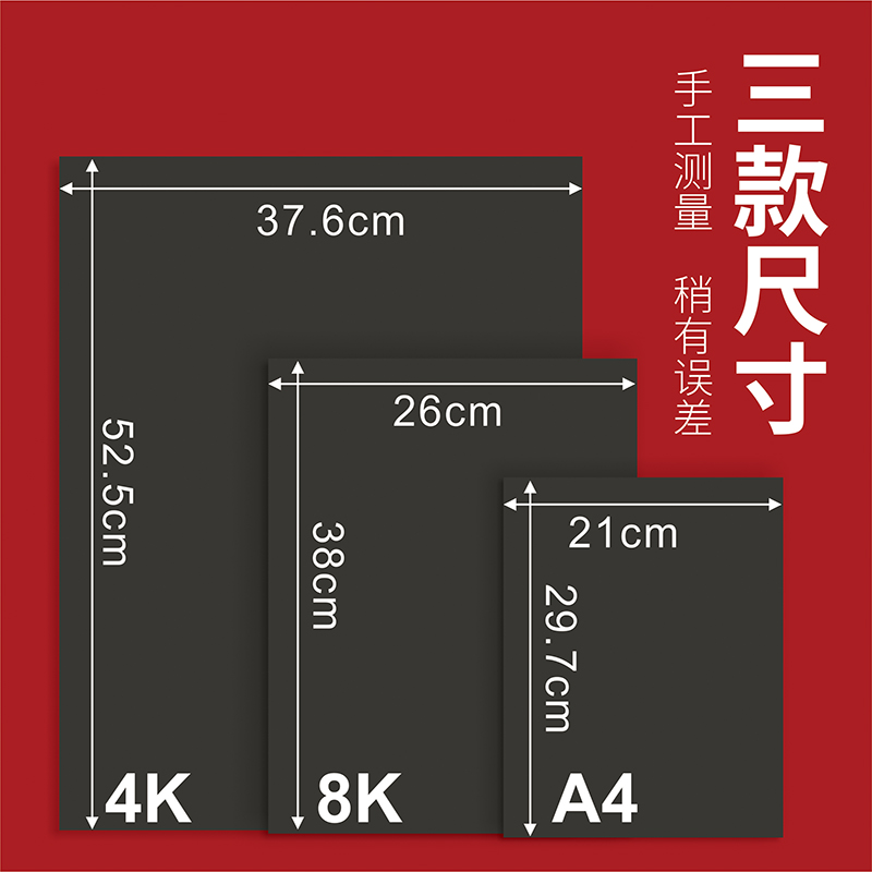 A4黑色卡纸八开8k黑卡纸手工硬卡纸diy儿童手工纸a4纸黑卡纸8k画画纸黑纸本手活页涂鸦画画大张幼儿园手工diy_虎窝淘