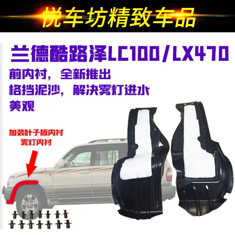 适配兰德酷路泽FZJ100 LC LX470570叶子板内衬遮住前杠雾灯挡泥板_虎窝淘