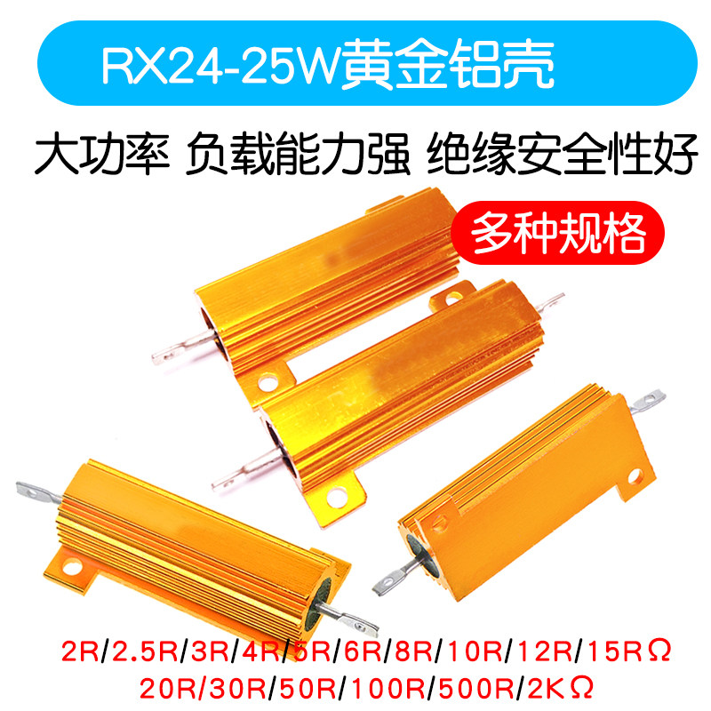 黄金铝壳大功率电阻器RX24-25W 1 2 3 5 10 20 50 100 R欧10K 1K_虎窝淘