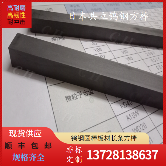 共立微粒硬质合金板KD20钨钢板块KD40圆棒钨钢棒KD10钨钢耐磨板块_虎窝淘