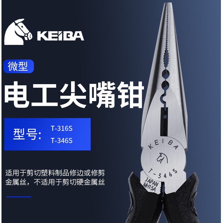 原装日本马牌KEIBA尖嘴钳6寸多用途剪压线电工钳T-346S T-316S_虎窝淘