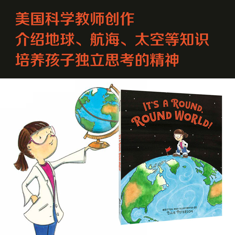 地球为什么是圆的It’s a round, round world!美国科学教师创作英语原版科普绘本幼儿园小学生课外读物正版_虎窝淘