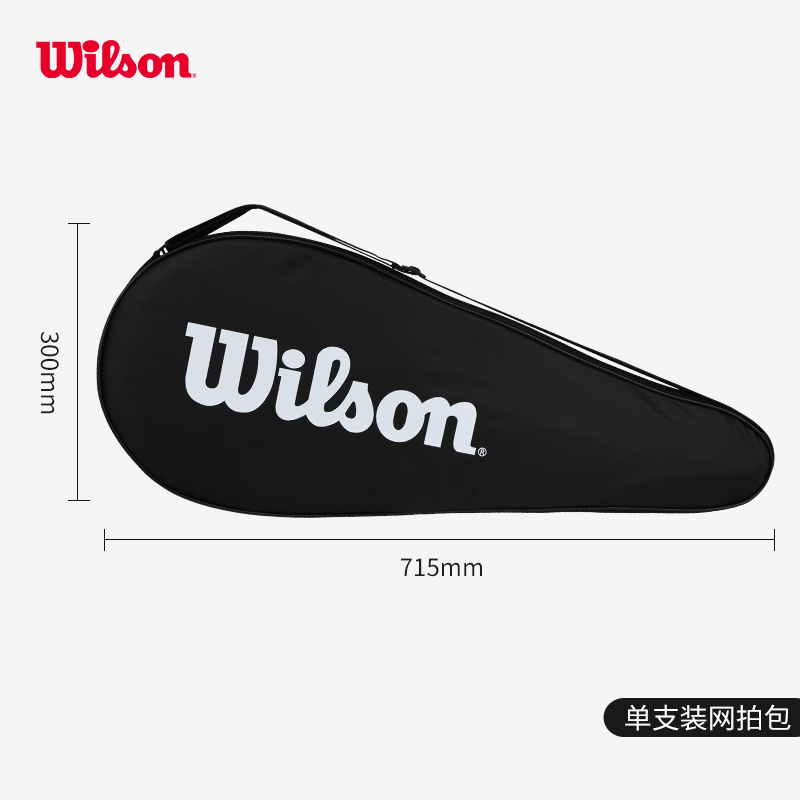 wilson威尔胜网球拍套便携收纳袋单支装PRO STAFF威尔逊网球拍包_虎窝淘