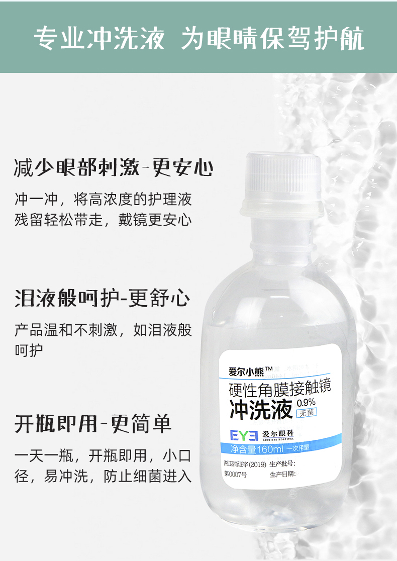 爱尔小熊冲洗液硬性角膜塑形镜RGP/OK镜眼镜盐水清洗液护理液24瓶_虎窝淘