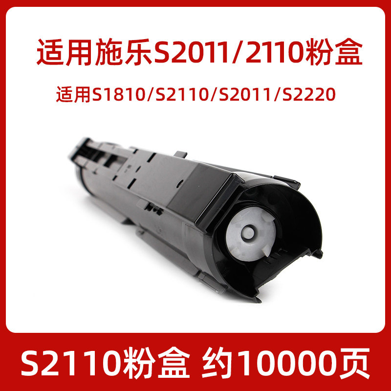 森润适用富士施乐S2110粉盒 S2011墨粉盒 S2520 S1810打印机墨盒 S2420墨粉筒 S1810/2110/2011粉盒_虎窝淘