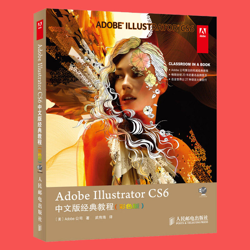 AI教程附光盘 Adobe Illustrator CS6中文版经典教程(彩色版)平面设计经典案例教程 Ai入门基础教程培训书籍_虎窝淘