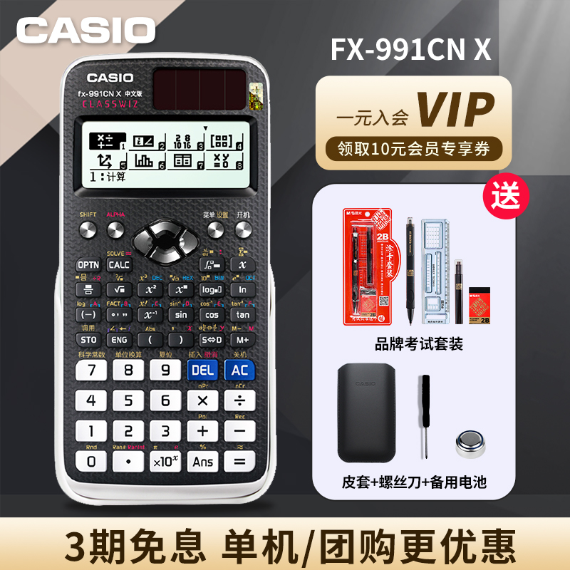 CASIO/卡西欧正品FX-991CN X中文版科学计算器学生专用大学生考试考研高考物理化学竞赛CPA函数多功能计算机_虎窝淘