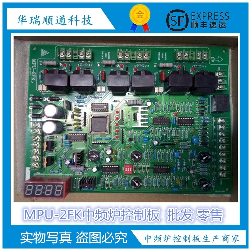 中频炉主板控制板线路板MPU-2fk红色频率计黑色电位器军工品质_虎窝淘