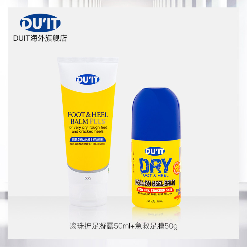 DUIT滚珠护足凝露50ml+护足霜50g保湿防干裂脚后跟足膜修复霜_虎窝淘