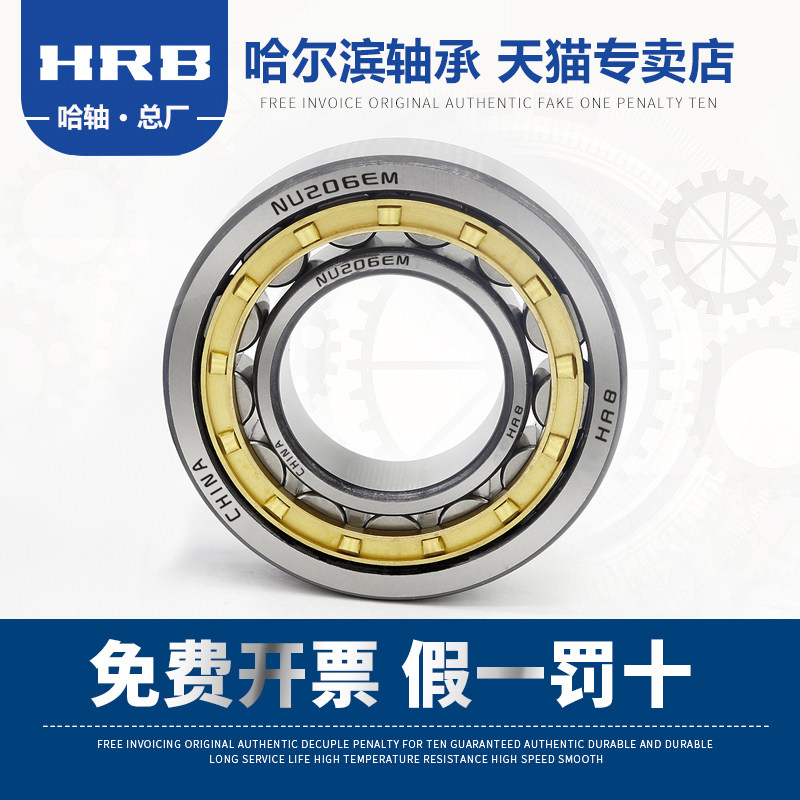 HRB哈尔滨轴承 NU209 NU210 NU211 NU212 NU213 NU214 E M EM EC_虎窝淘