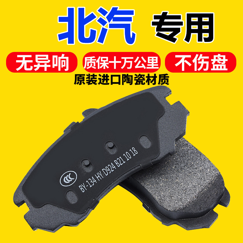 适用S7S5S3幻速m30北汽威旺原装m50f原厂刹车片