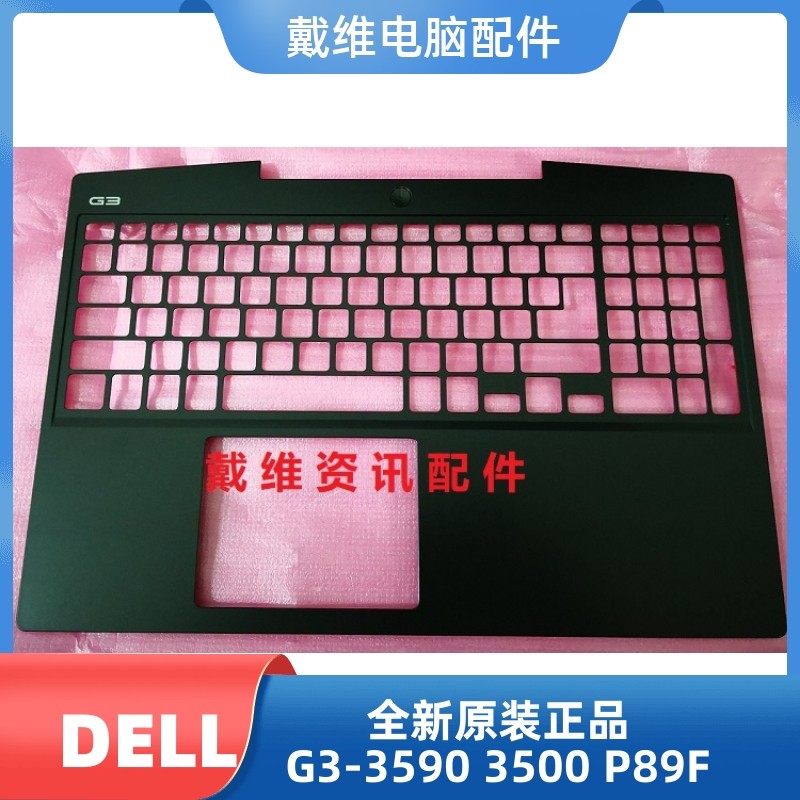 戴尔DELL G3 3590 3500 P89F全新原装笔记本外壳 A壳B壳C壳D壳_虎窝淘