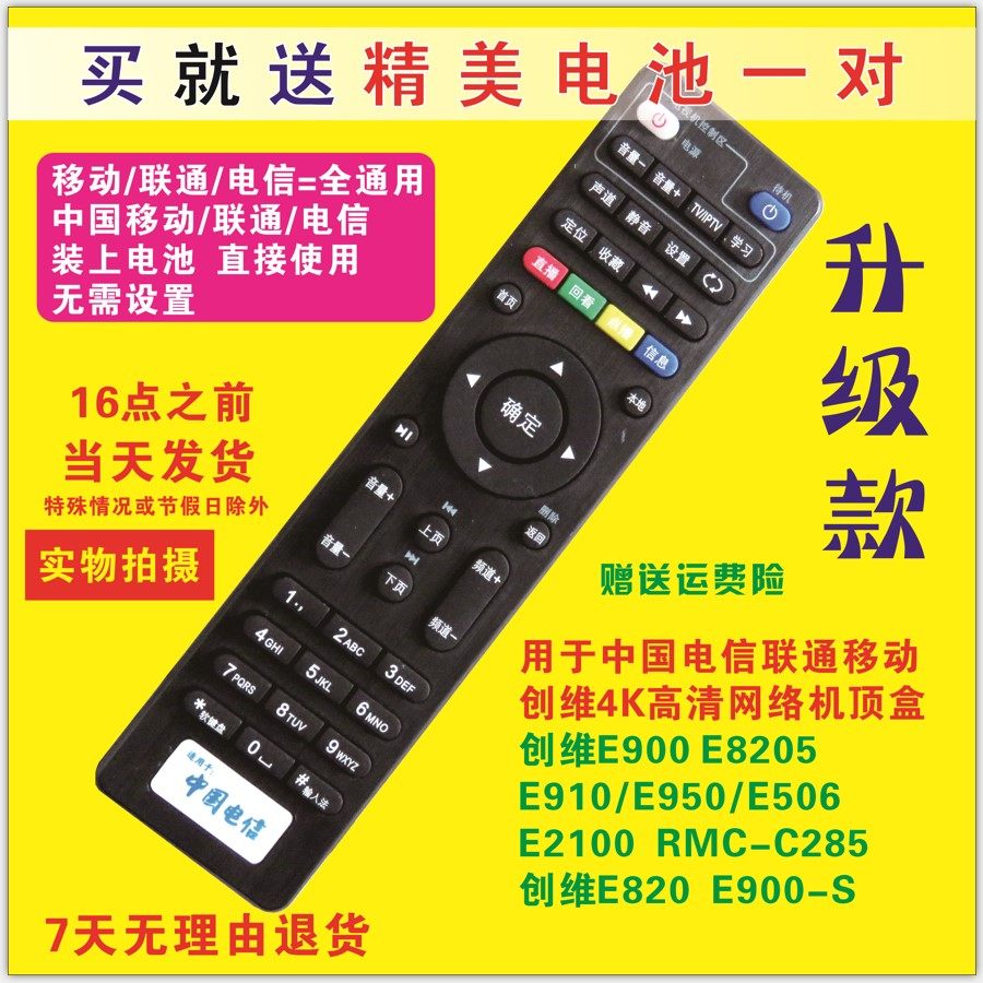 原装中国电信创维4K高清智能网络电视 E900 E950 E2100 E8100 C285通用联通iptv数字宽带电视机顶盒遥控器板_虎窝淘