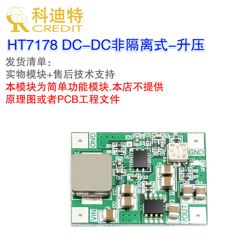TPS61088替代方案电源 HT7178模块锂电池升压电源高效率大电流_虎窝淘