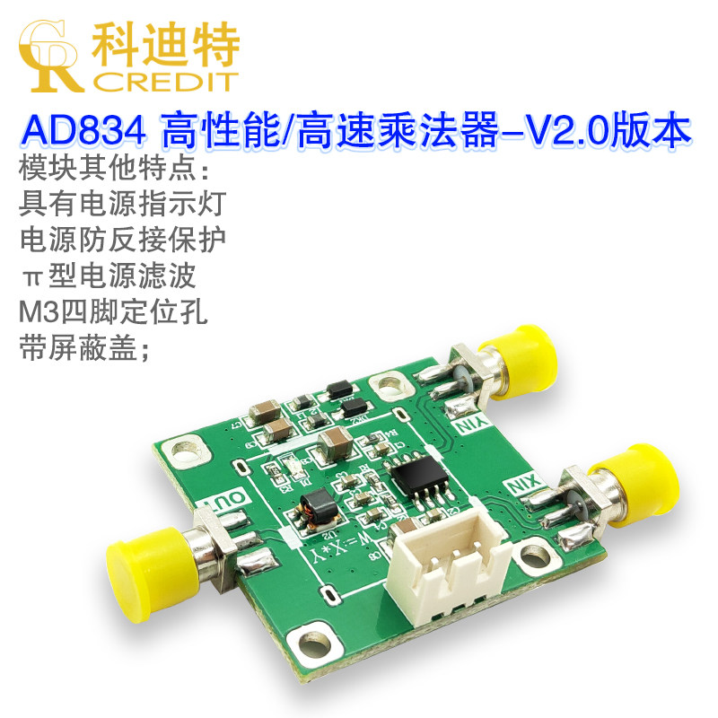 AD834模拟乘法器模块500MHz宽带乘法器四象限调制解调器 V2.0版本_虎窝淘