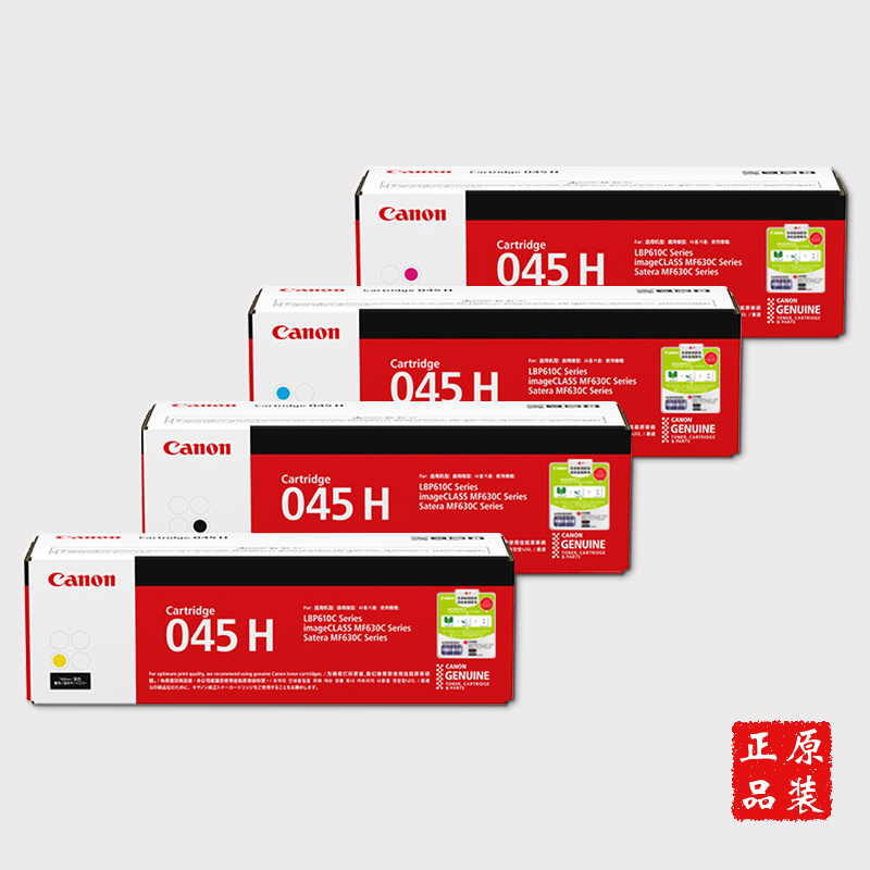 佳能Canon CRG-045H高容量黑彩硒鼓适用MF635Cx 633Cdw 631Cn LBP611 613Cdw系列彩色打印机一体机_虎窝淘