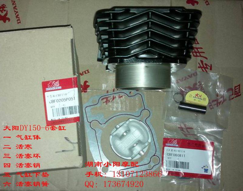 大阳原厂配件DY150-6枭锋/DY150-20大运劲爽套缸气缸塞环缸套_虎窝淘