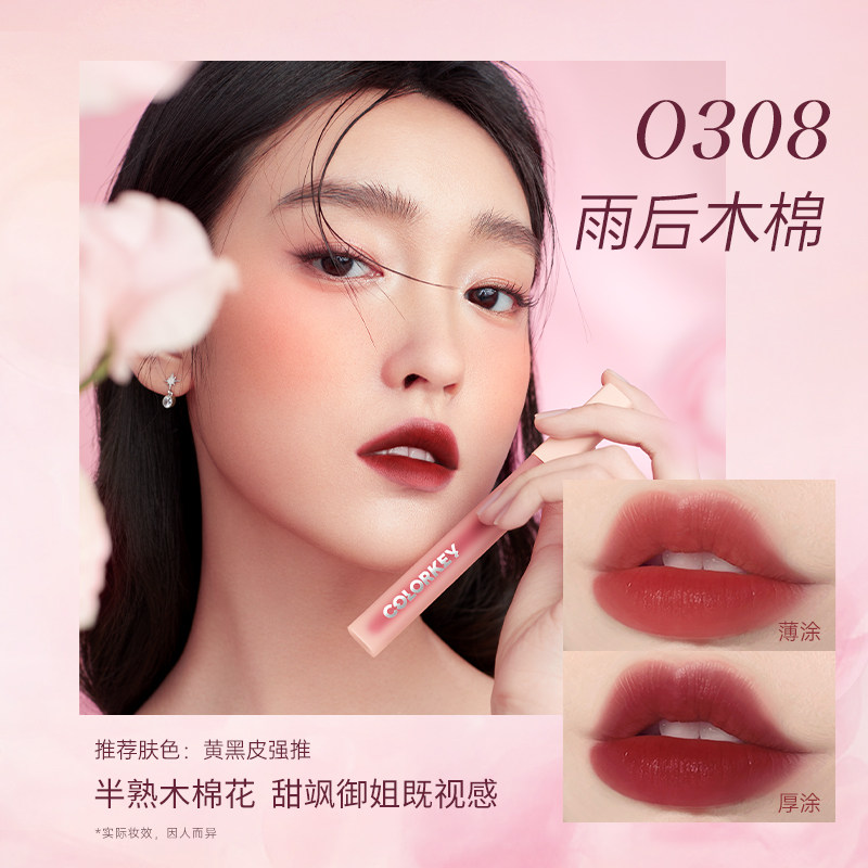 [春节不打烊colorkey珂拉琪女唇彩]-水露清透 一抹柔雾-轻舟网