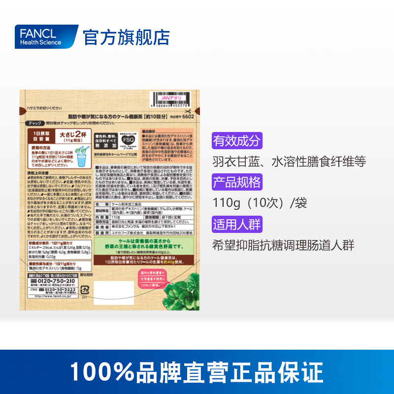 FANCL青汁健康茶膳食纤维植物提取补充剂绿色羽衣甘蓝芳珂旗舰店_虎窝淘