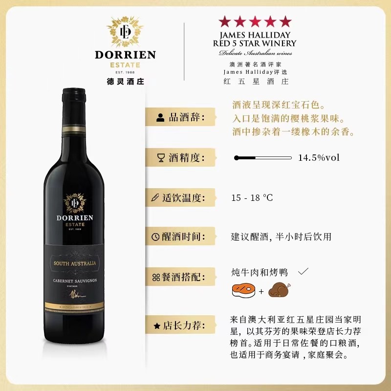 南澳大利亚德灵酒庄干红葡萄酒Dorrien Estate原瓶进口红酒750ml_虎窝淘
