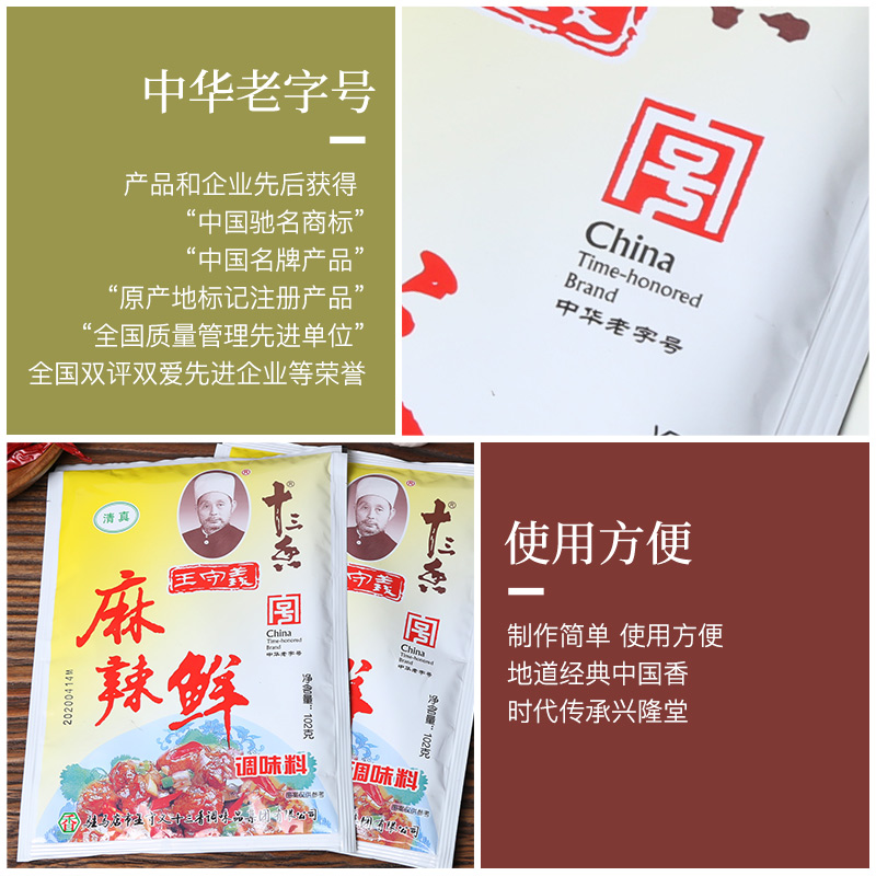 十三香麻辣鲜调味料102g大袋装王守义五香粉香料小龙虾凉拌菜调料_虎窝淘