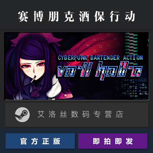 PC中文正版 steam平台国区游戏 Valhalla赛博朋克酒保行动 VA-11 Hall-A Cyberpunk Bartender ...