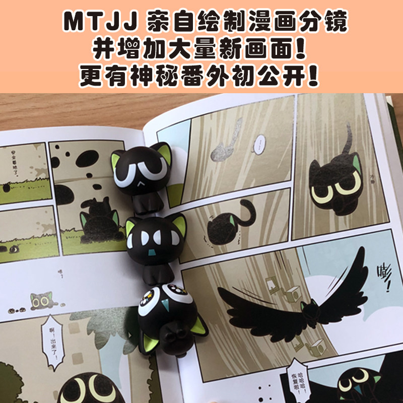 《罗小黑战记》MTJJ著同名电影漫画书国漫动画有生之年奇幻治愈温暖划时代绘本可爱萌宠冒险奇幻励志漫画9月上映读客蓝溪镇_虎窝淘