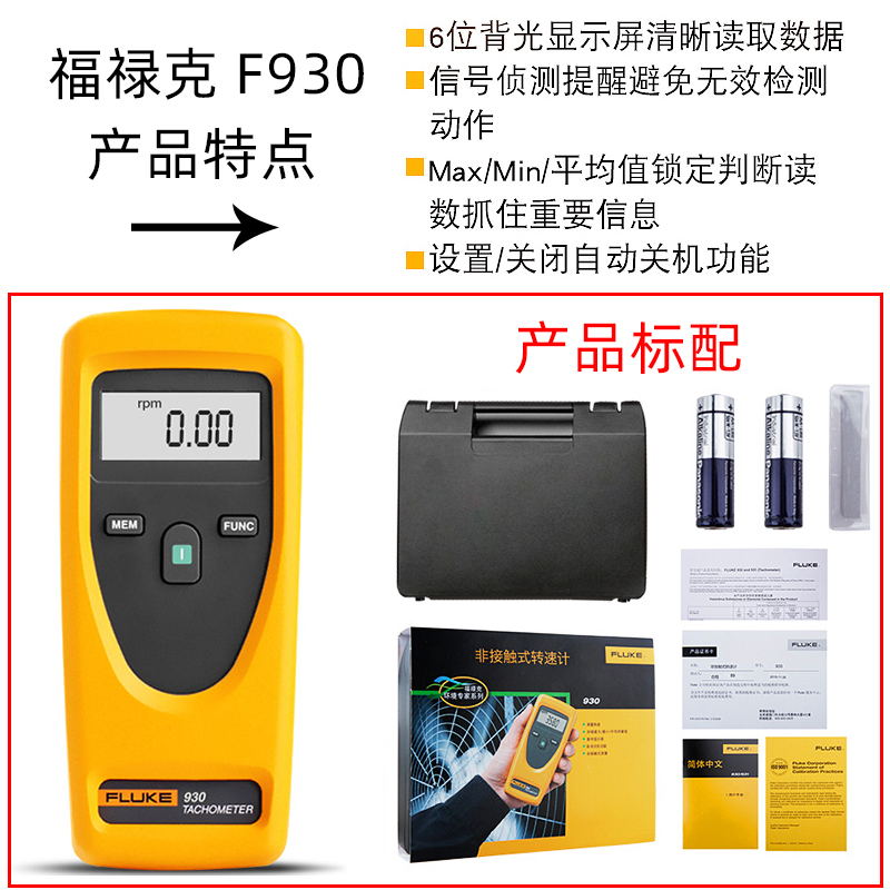 Fluke 930非接触转速表福禄克F931接触式转速计FLUKE 931_虎窝淘