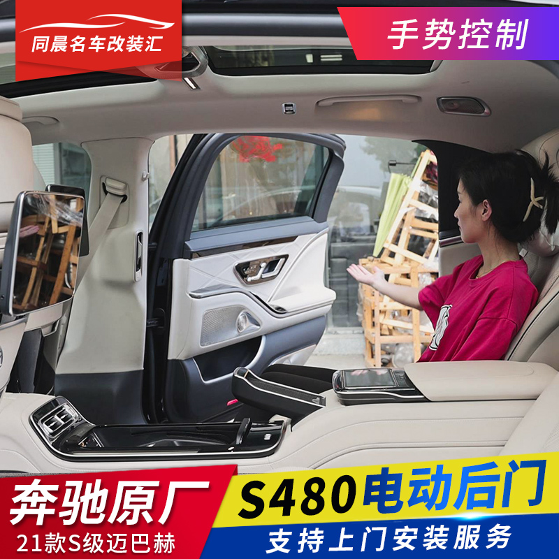 21-22款奔驰S级迈巴赫S480原厂电动后门后排中控开关手势控制改装_虎窝淘