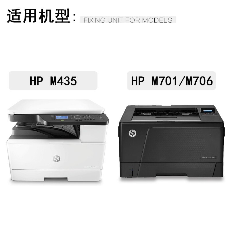谊印适用惠普 HP701定影组件 HP435定影组件 HP701加热组件706N热疑器HP701N HP706定影组件 打印机定影组件_虎窝淘