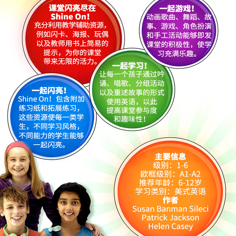 新款牛津少儿英语小学教材shine on 4级别教师用书全英文teacher‘s guide教师指导课时安排教学规划含课堂光盘学生用书对应页面_虎窝淘