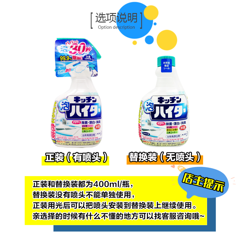日本花王厨房多用途清洁剂餐具厨具水槽菜板强力漂白泡沫喷雾除菌_虎窝淘