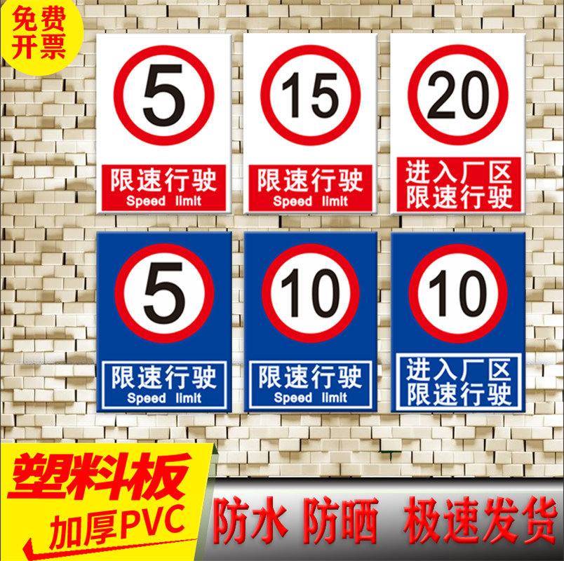 限速行驶5公里安全警示标识牌子交通公路限制速度提示指示牌工厂园区告示警告挂牌标志标示pvc反光膜定制 虎窝淘