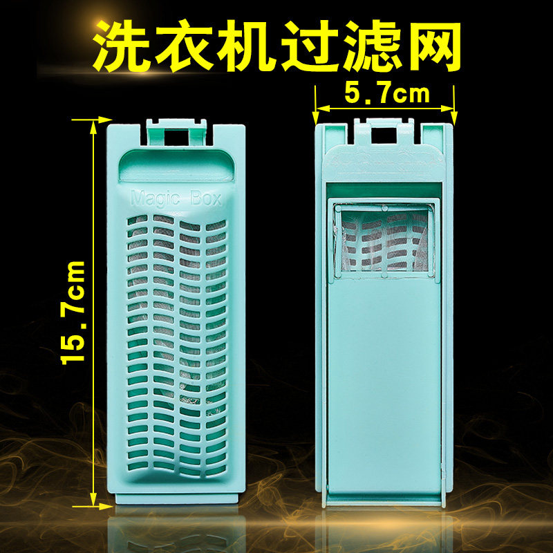 适配志高洗衣机过滤网XQB42-D1垃圾除毛器内置网袋_虎窝淘