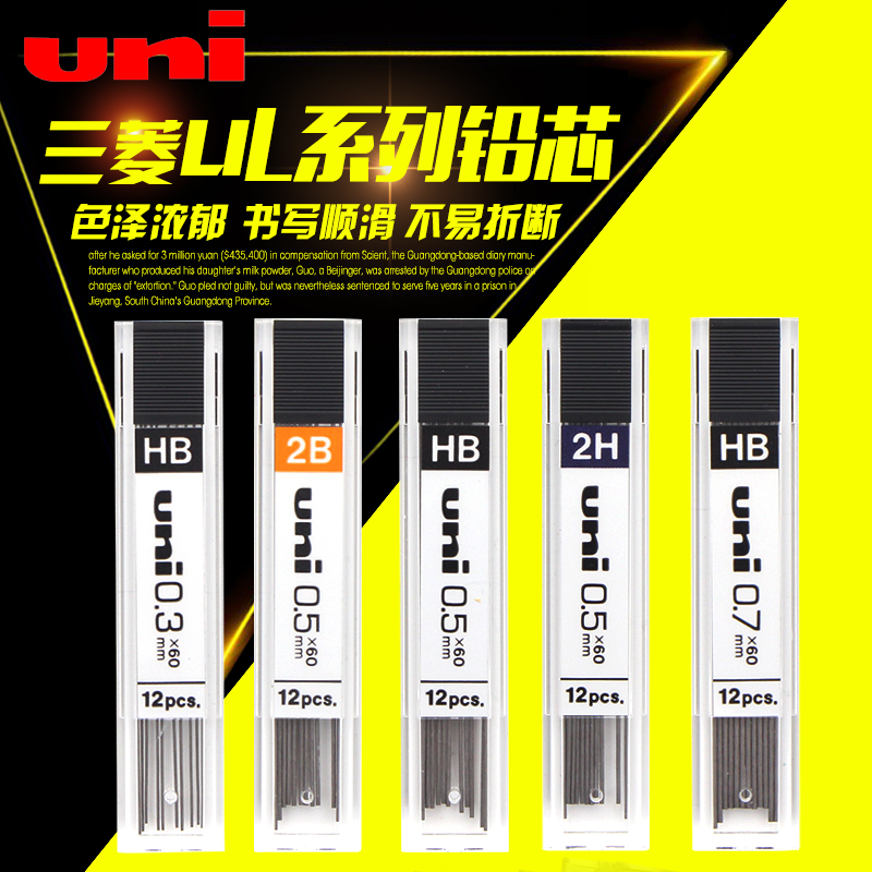 日本uni三菱UL-1405铅芯HB/2B/2H三菱活动铅笔芯0.3mm/0.5mm/0.7mm顺滑不易断芯自动铅笔铅芯_虎窝淘