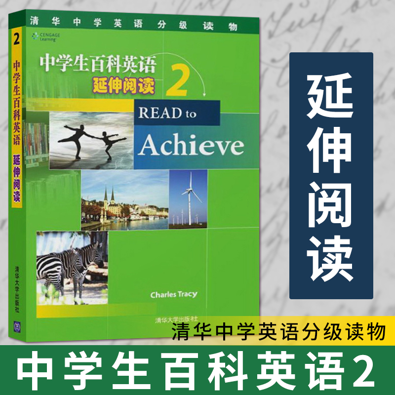 中学生百科英语延伸阅读1+2+3 3册 READ to Achieve系列英语读物中学生英语学习教辅英语阅读理解初高中英语词汇语法大全_虎窝淘