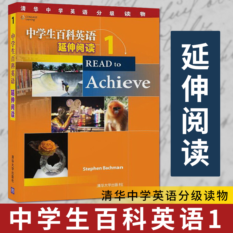 中学生百科英语延伸阅读1+2+3 3册 READ to Achieve系列英语读物中学生英语学习教辅英语阅读理解初高中英语词汇语法大全_虎窝淘