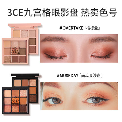 图文测评3CE九宫格眼影overtake南瓜豆沙盘怎么样？真实评测体验曝光|我爱优惠购 - 数码之家