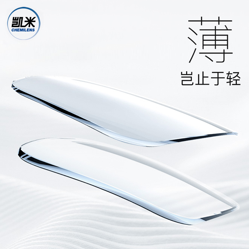 凯米镜片1.74超薄眼镜片官方定做韩国u6防蓝光u2高度近视1.67配镜_虎窝淘