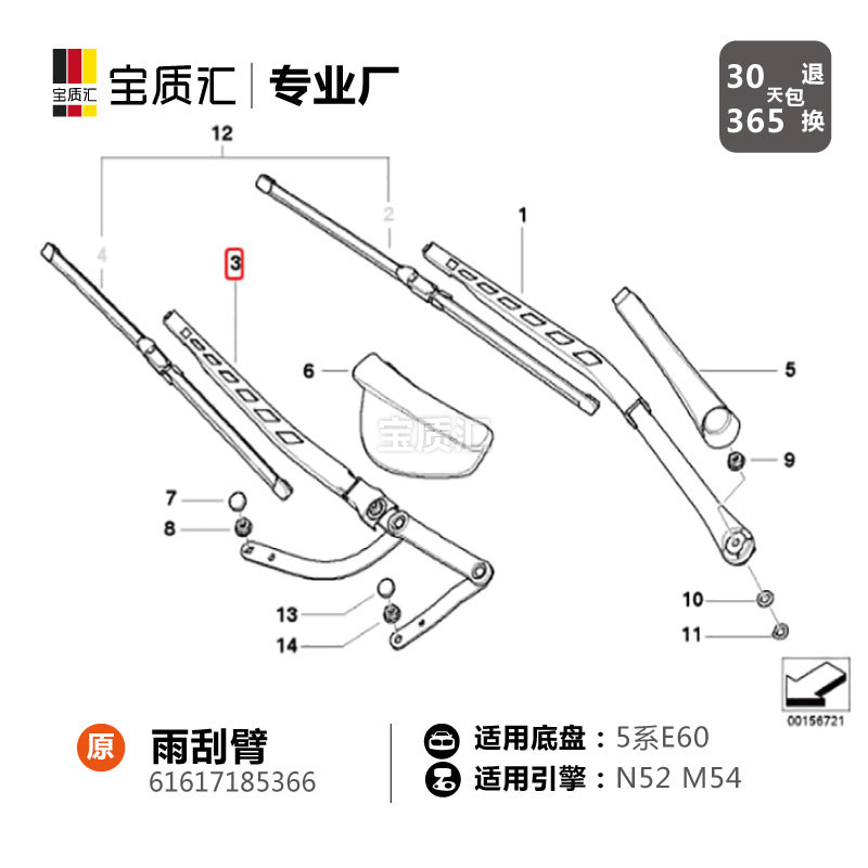 适用宝马520I523I525I530I545E60 05-10左右雨刮雨刷臂刮水臂总成_虎窝淘