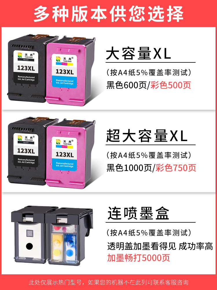 天冉兼容惠普HP123XL墨盒DeskJet2130 2620 2630 2632 2633 2652 5020 5030 5032 5055 ...