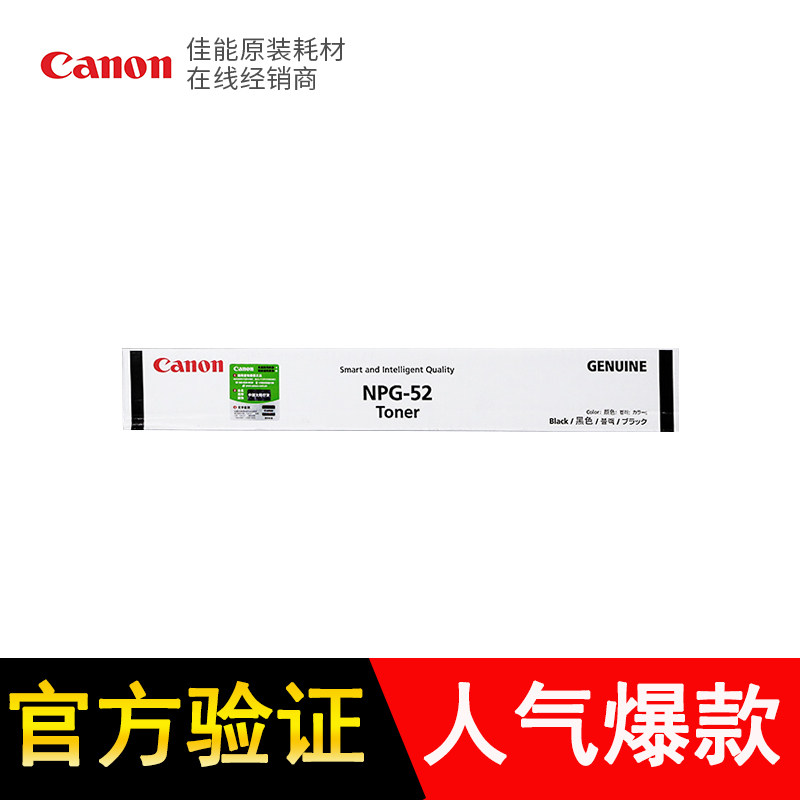 原装正品佳能NPG-52粉盒碳粉墨粉仓 C2020 C2025 C2030 C2220 C2225 C2230复印机黑彩四色佳能52粉盒_虎窝淘