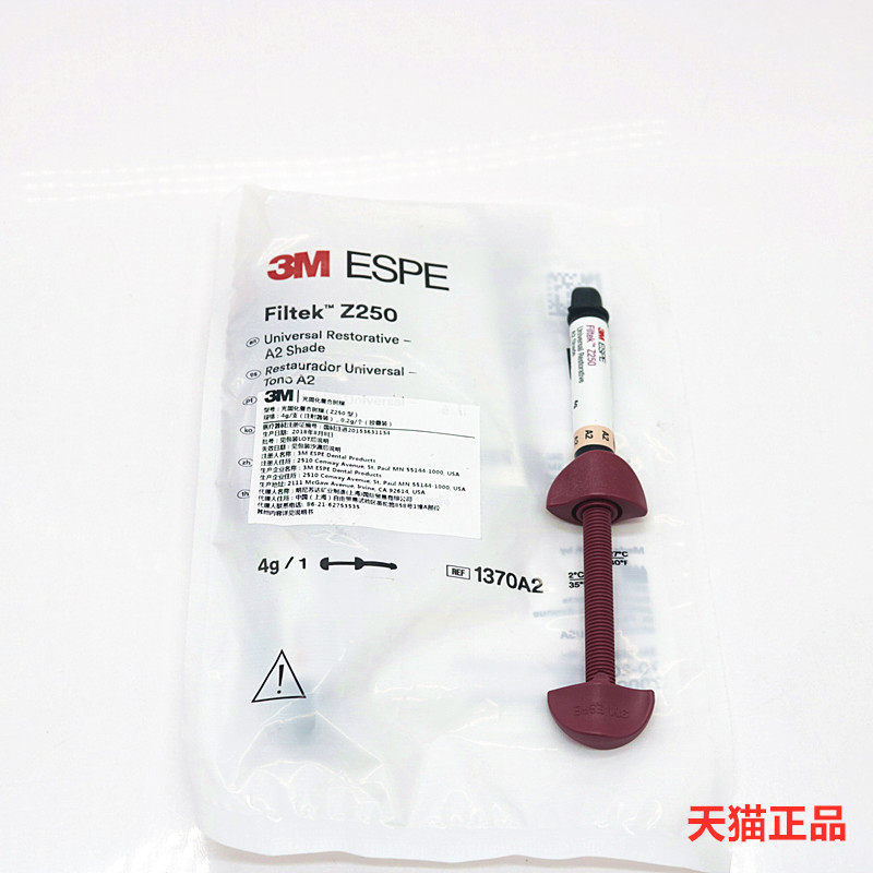 3m树脂图片,z250,补牙_文秘苑图库