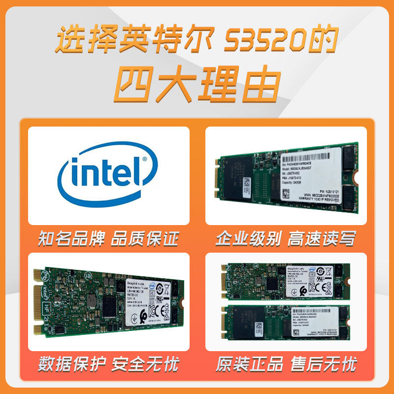 英特尔S3520 240G M.2 SATA企业级SSD MLC M.2全新高速固态硬盘_虎窝淘