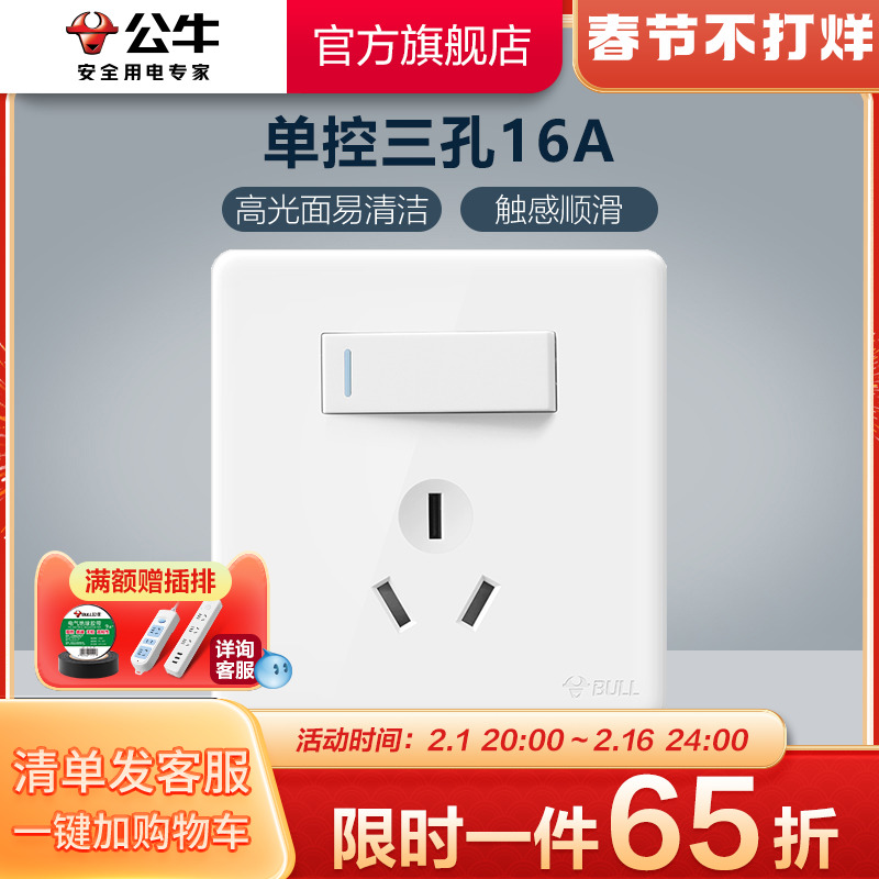公牛插座旗舰16A热水器插座86型墙壁家用三孔带开关空调插座G28白_虎窝淘