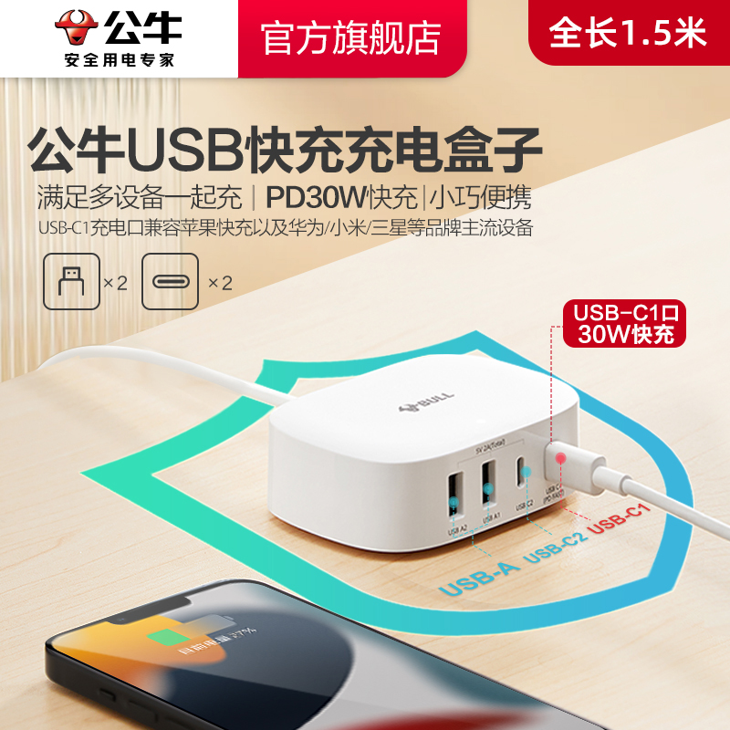 公牛旗舰店智能USB充电盒子4口USB插座旅行家用快速充电器充电头_虎窝淘